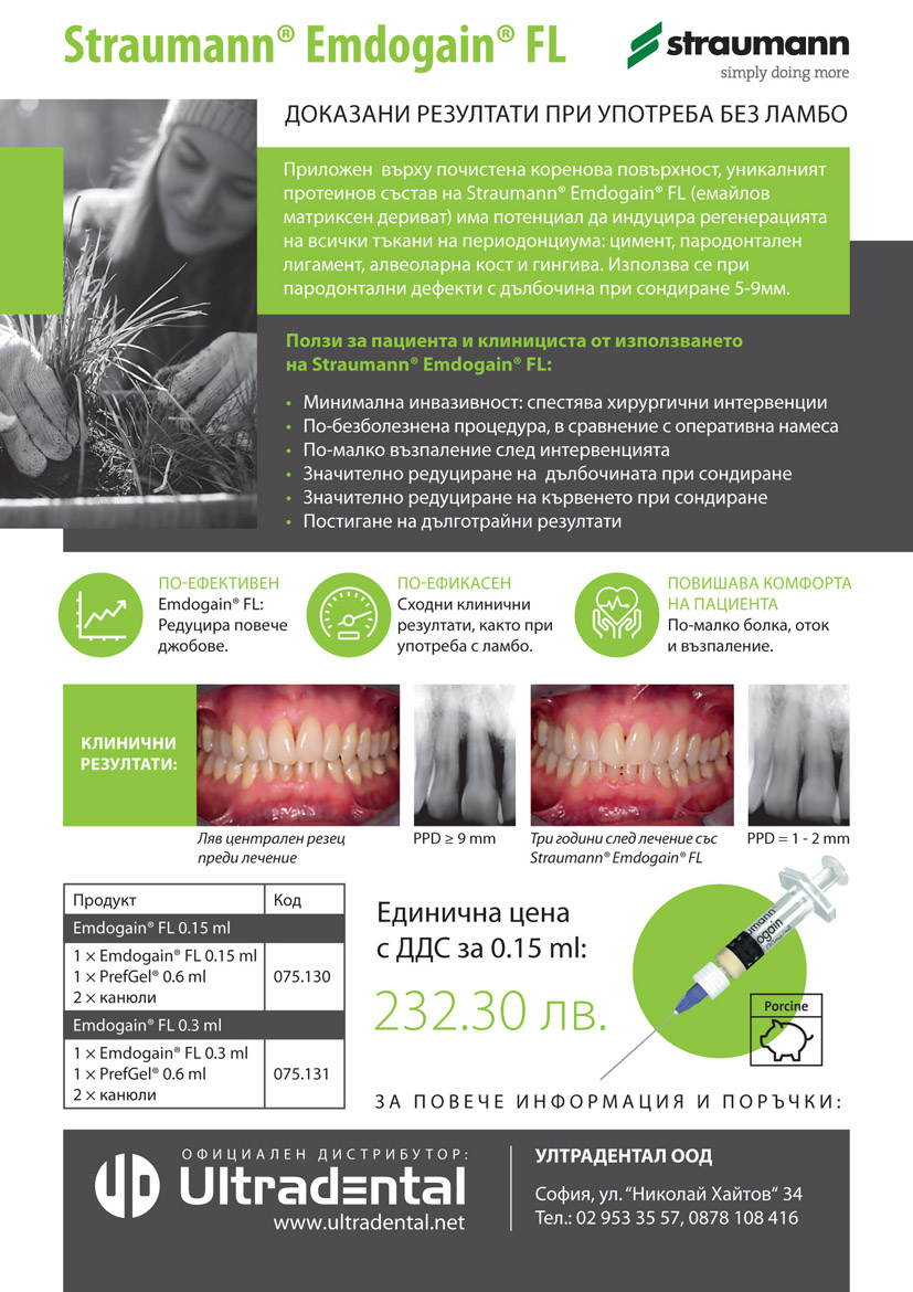 Straumann® Emdogain® FL - доказани резултати при употреба без ламбо ...